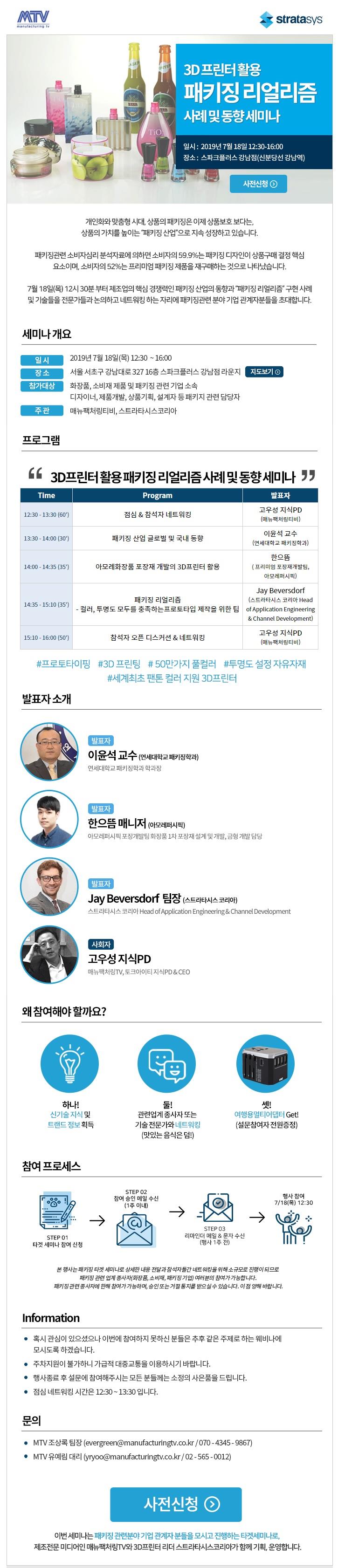 3d프린터 활용 패키징 리얼리즘 사례 및 동향 세미나 제조업 전문 플랫폼 M Tv